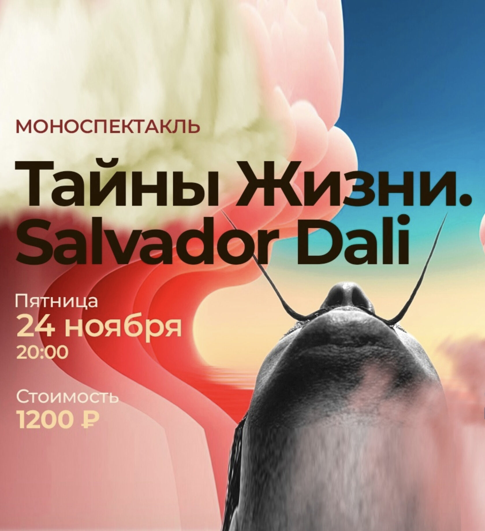 Моноспектакль "Тайна жизни. Salvador Dali"
