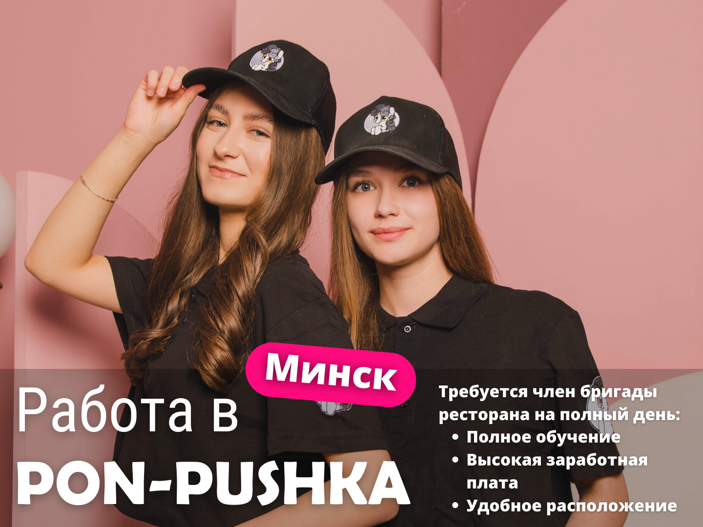 PON-PUSHKA - сеть изумительных пончиковых №1 в Беларуси