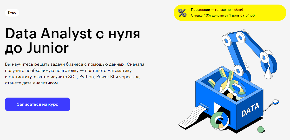 Data Analyst с Нуля до Junior: Обзор Курса Skillbox + Отзывы