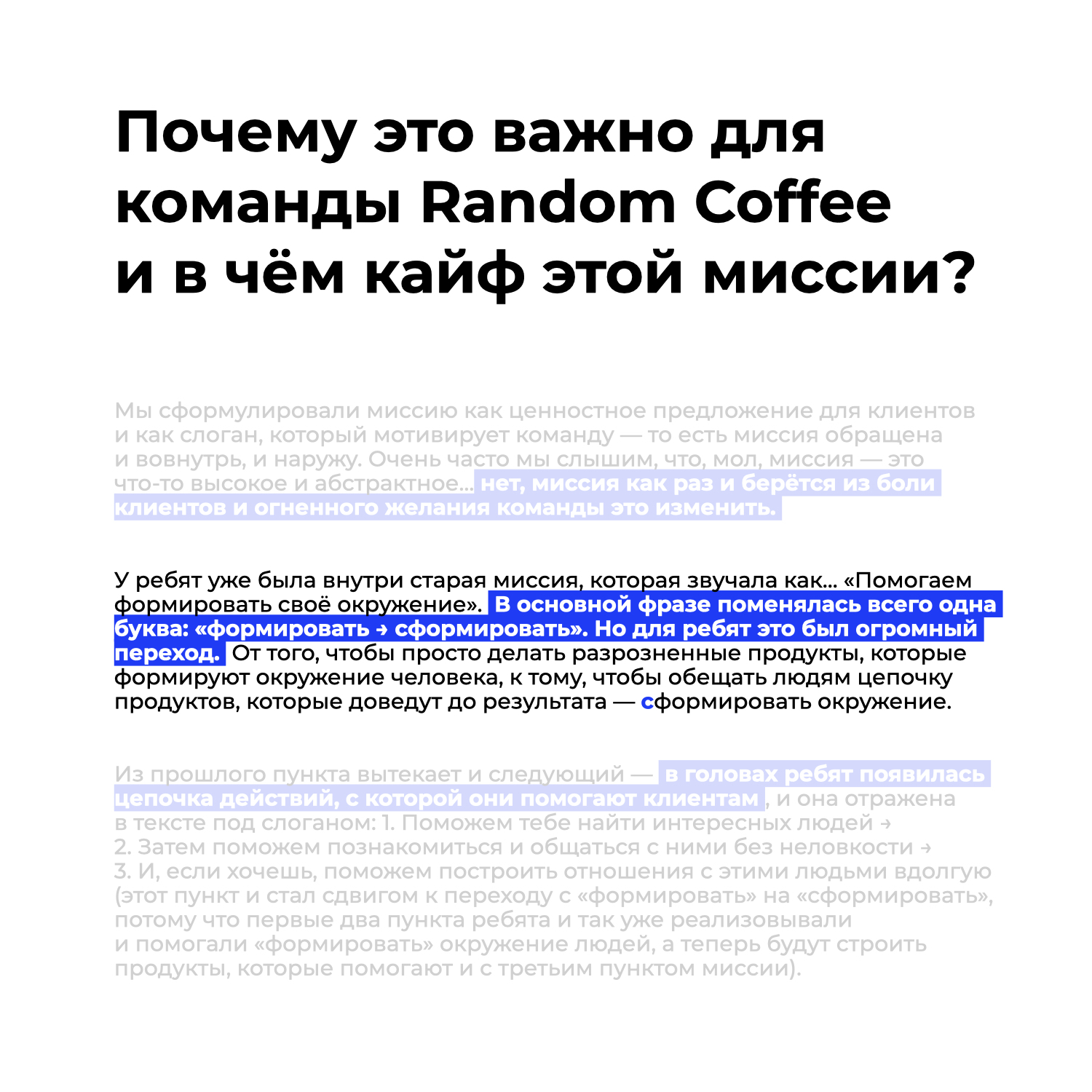 Помогли найти и сформулировать миссию компании Random Coffee