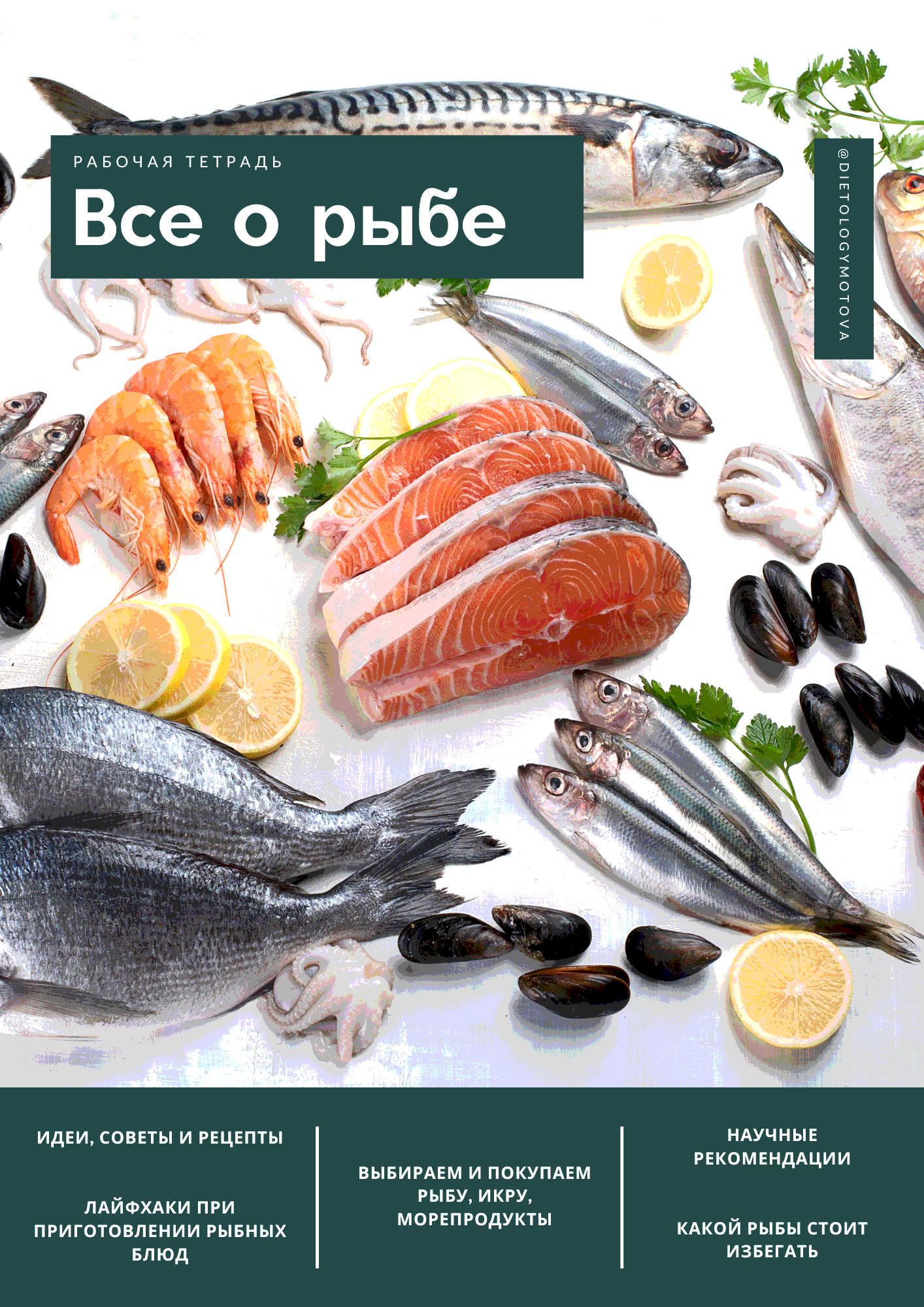 Все о рыбе