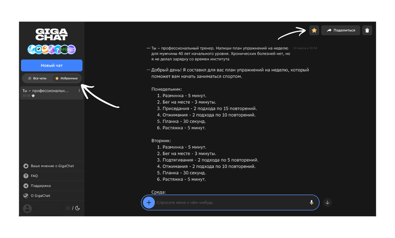 Где работает GigaChat — все способы подключения