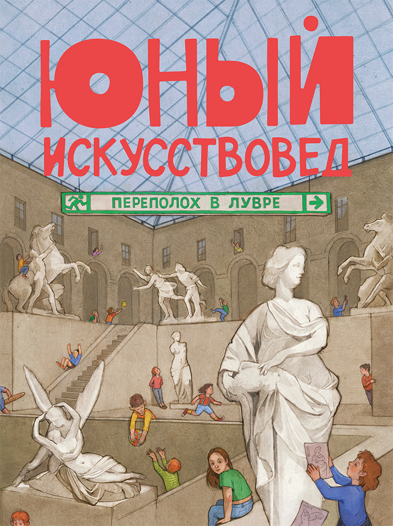 Юный Искусствовед