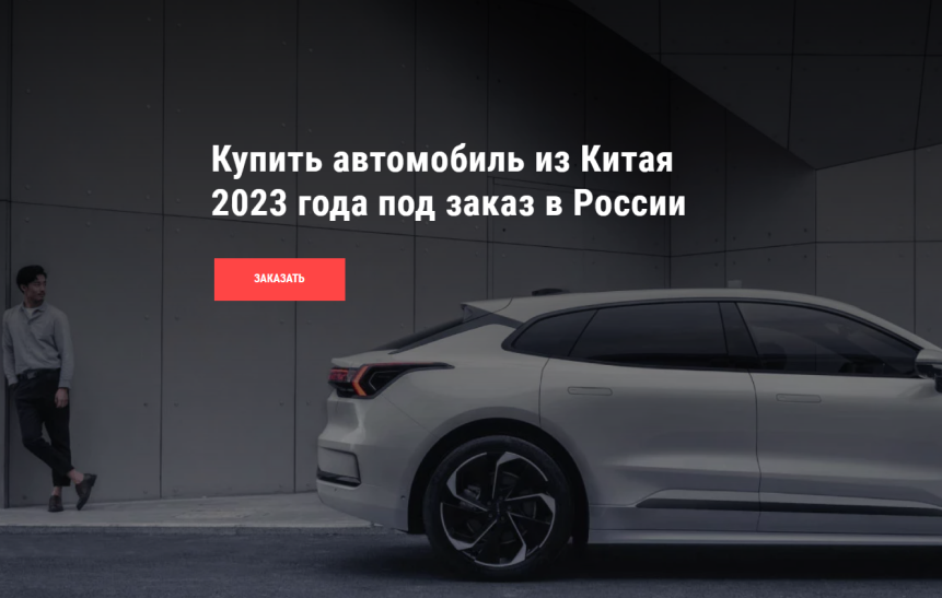 Baires auto заказ и доставка автомобилей из Китая