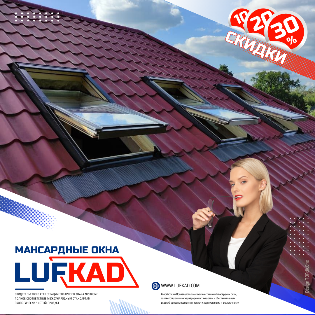Мансардные Окна LUFKAD | Каталог Продукции