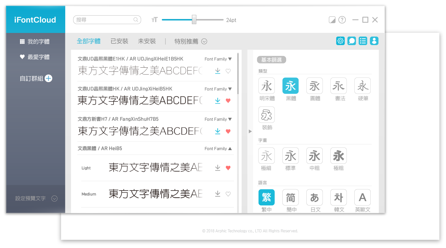 ifontcloud®️客户端下载
