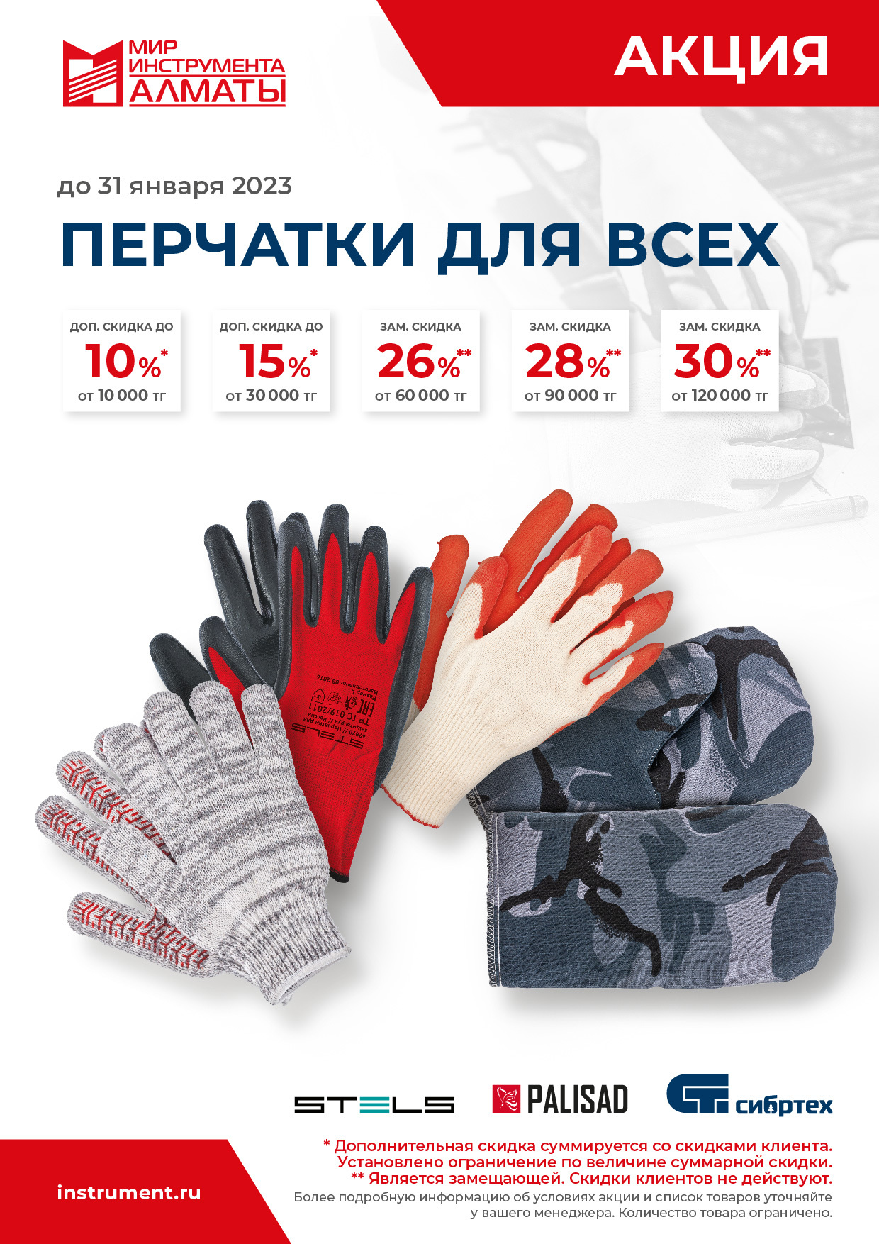 Мир Инструмента Узбекистан