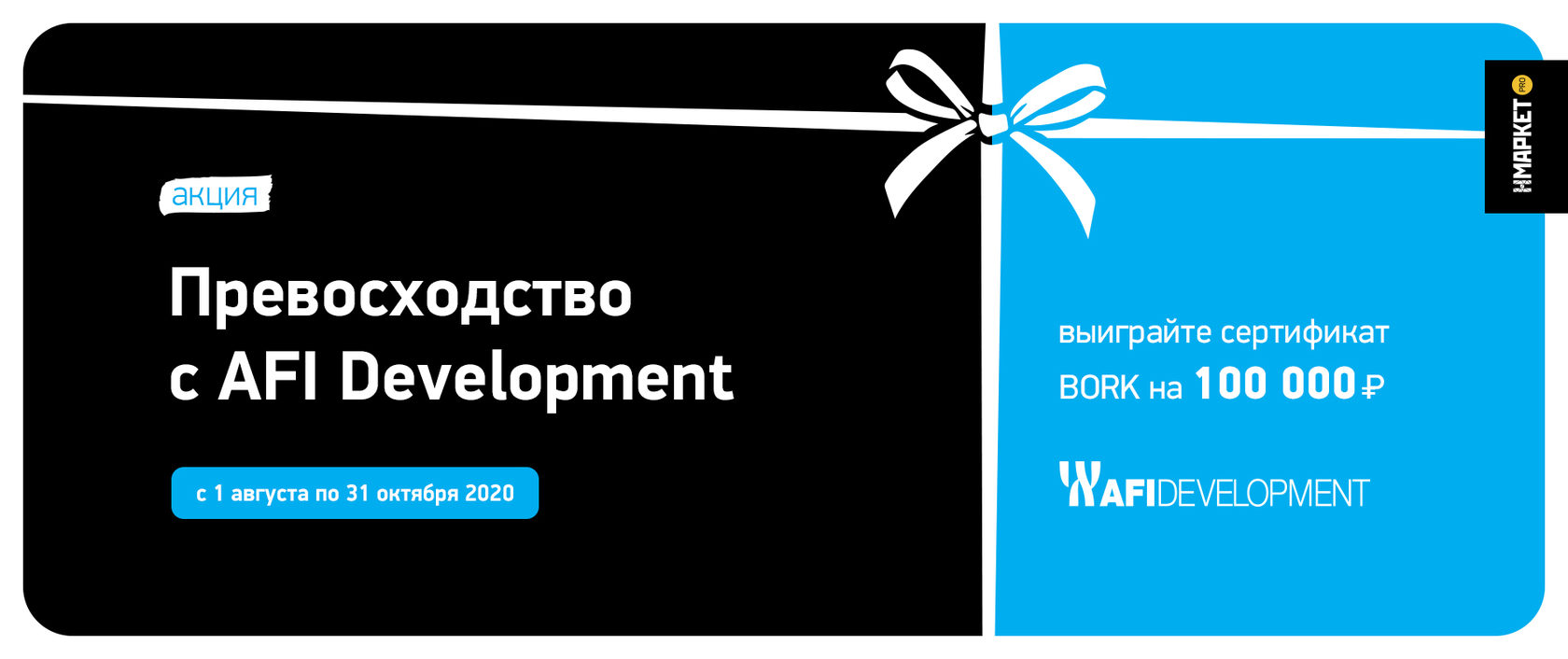 Превосходство с AFI Development