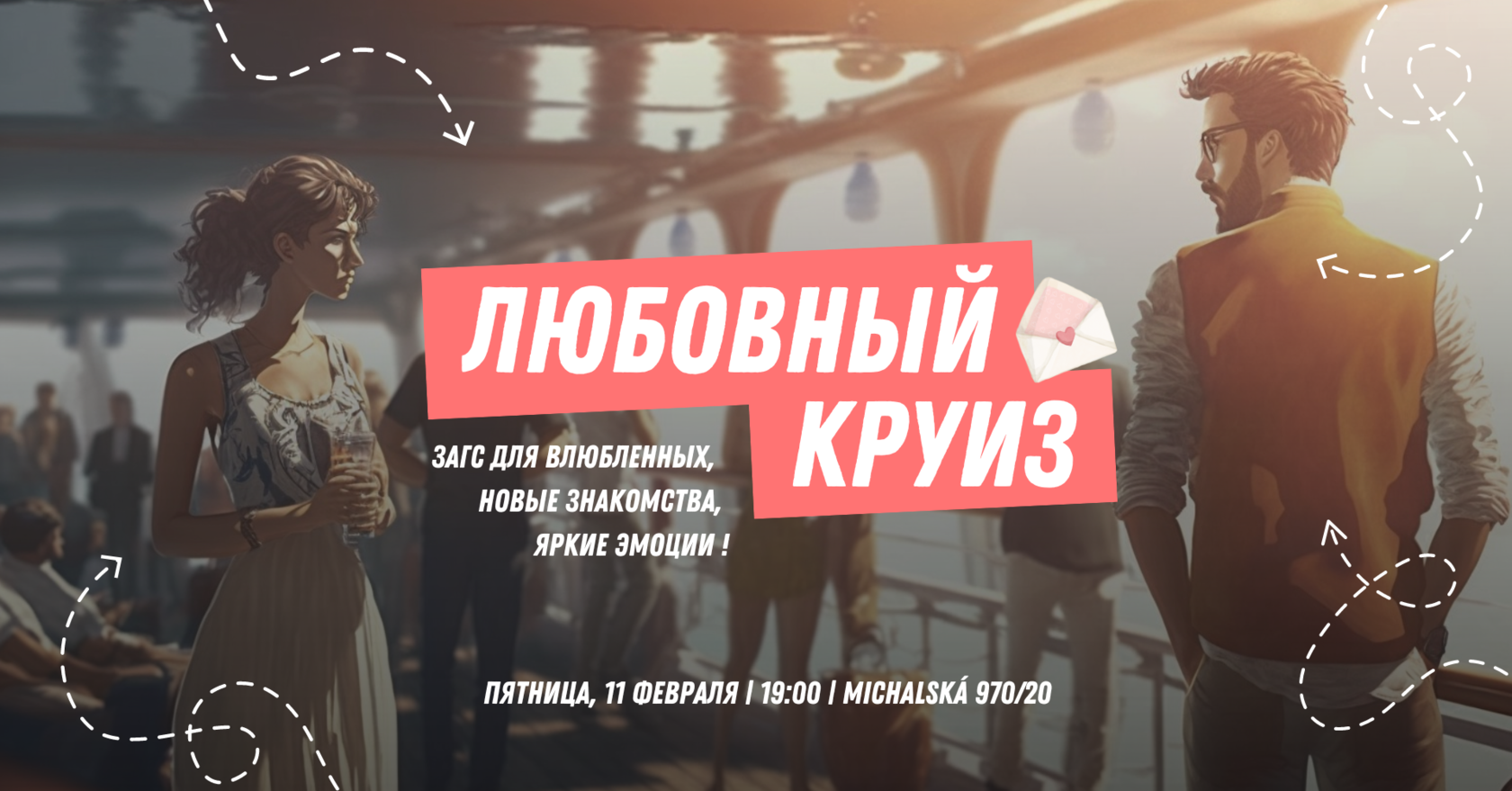 Любовный Круиз - Сценарная ролевая игра для всех!