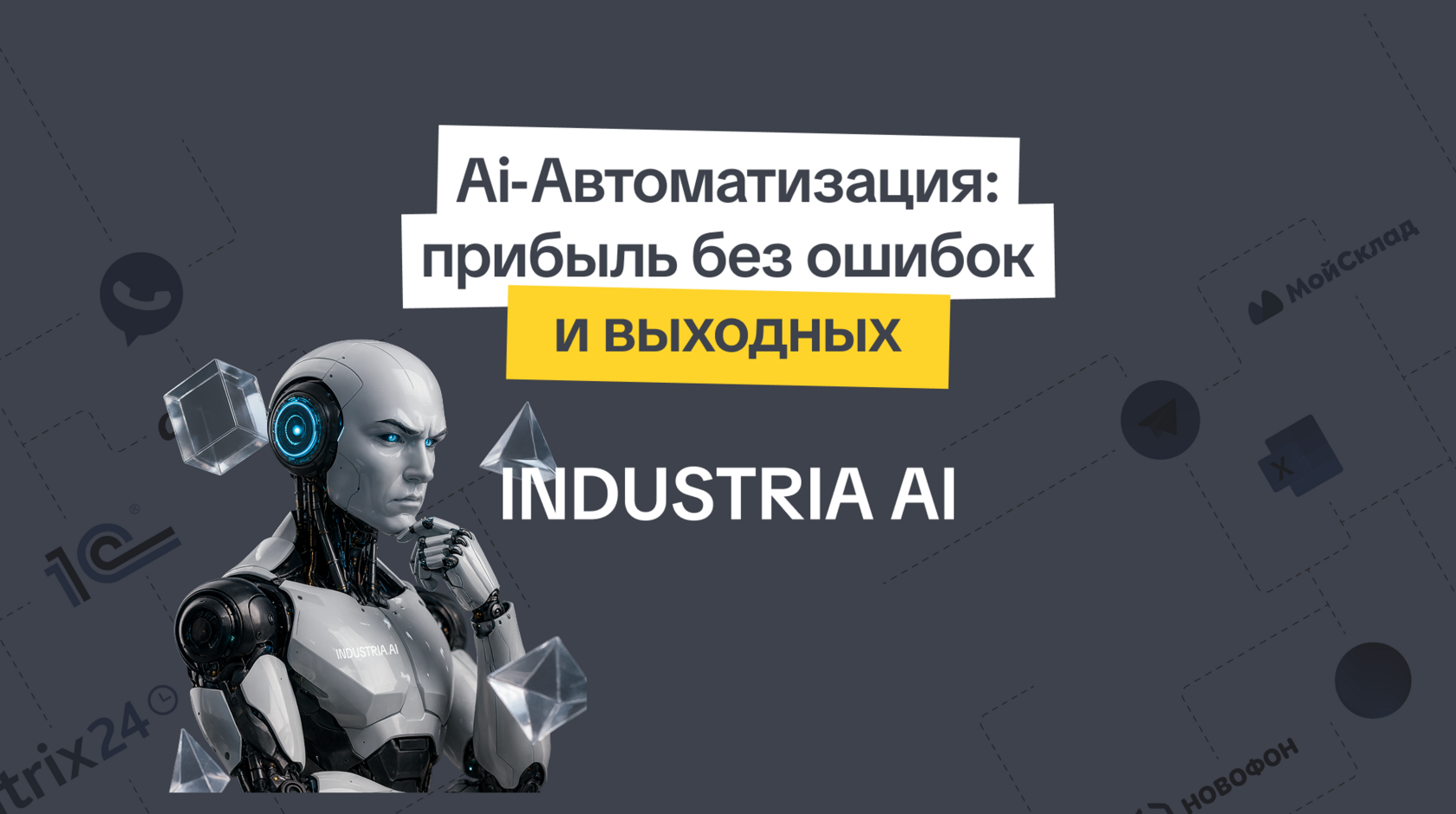 INDUSTRIA AI