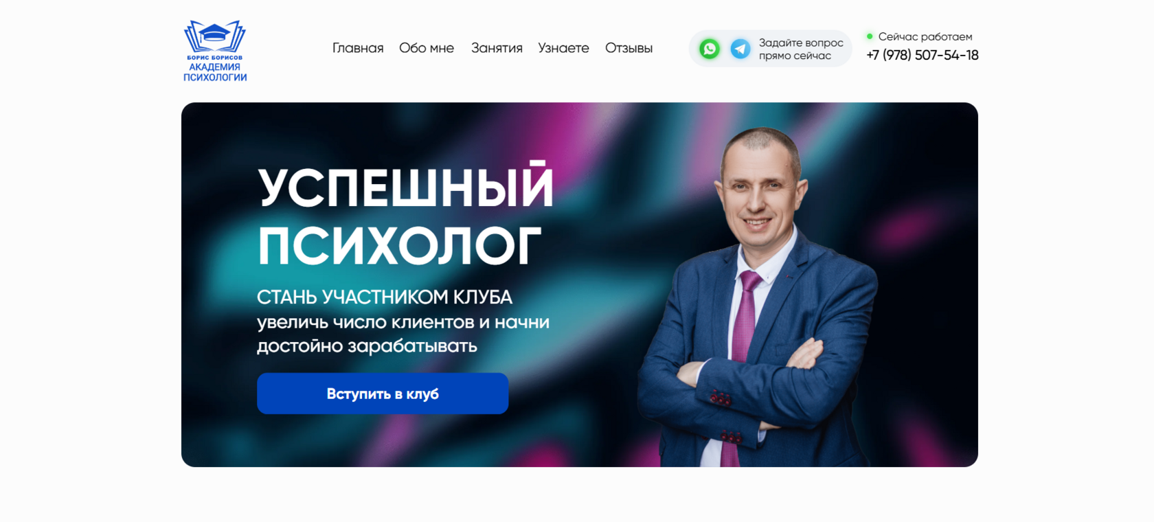 Клуб "Успешный психолог"