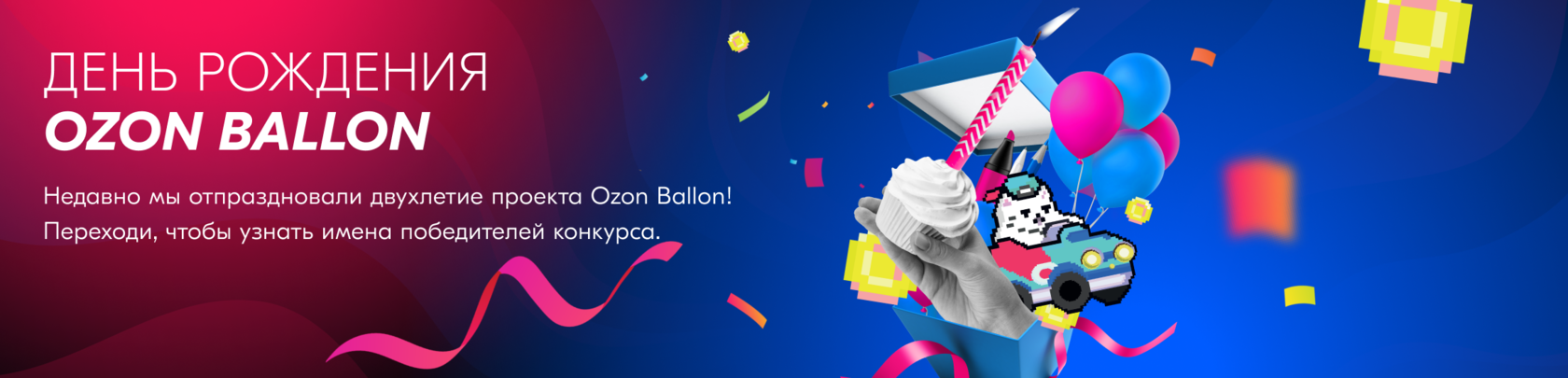 Ozon Ballon