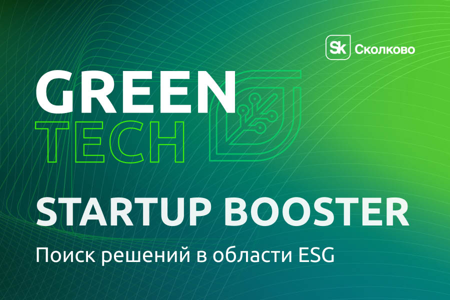 Greentech Startup Booster 2022