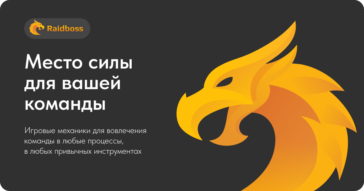 Raidboss — Геймификация в Telegram