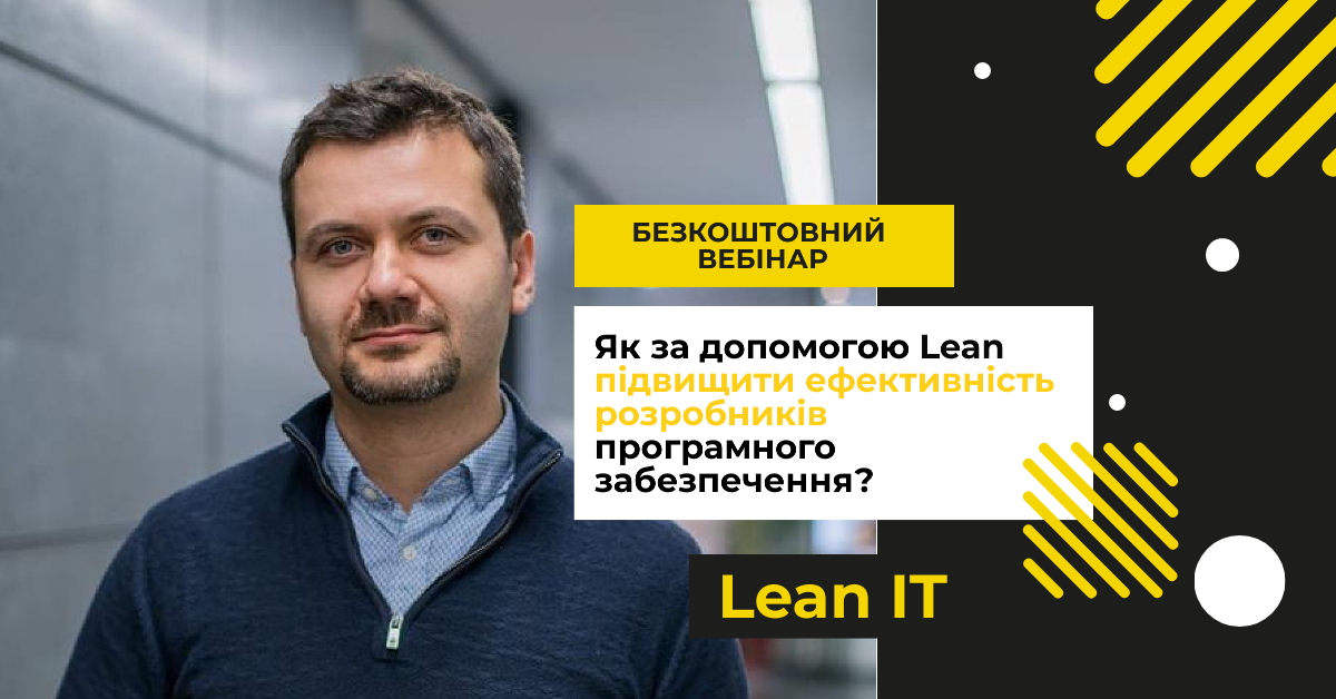 Безкоштовний вебінар "Як за допомогою Lean підвищити ефективність ...