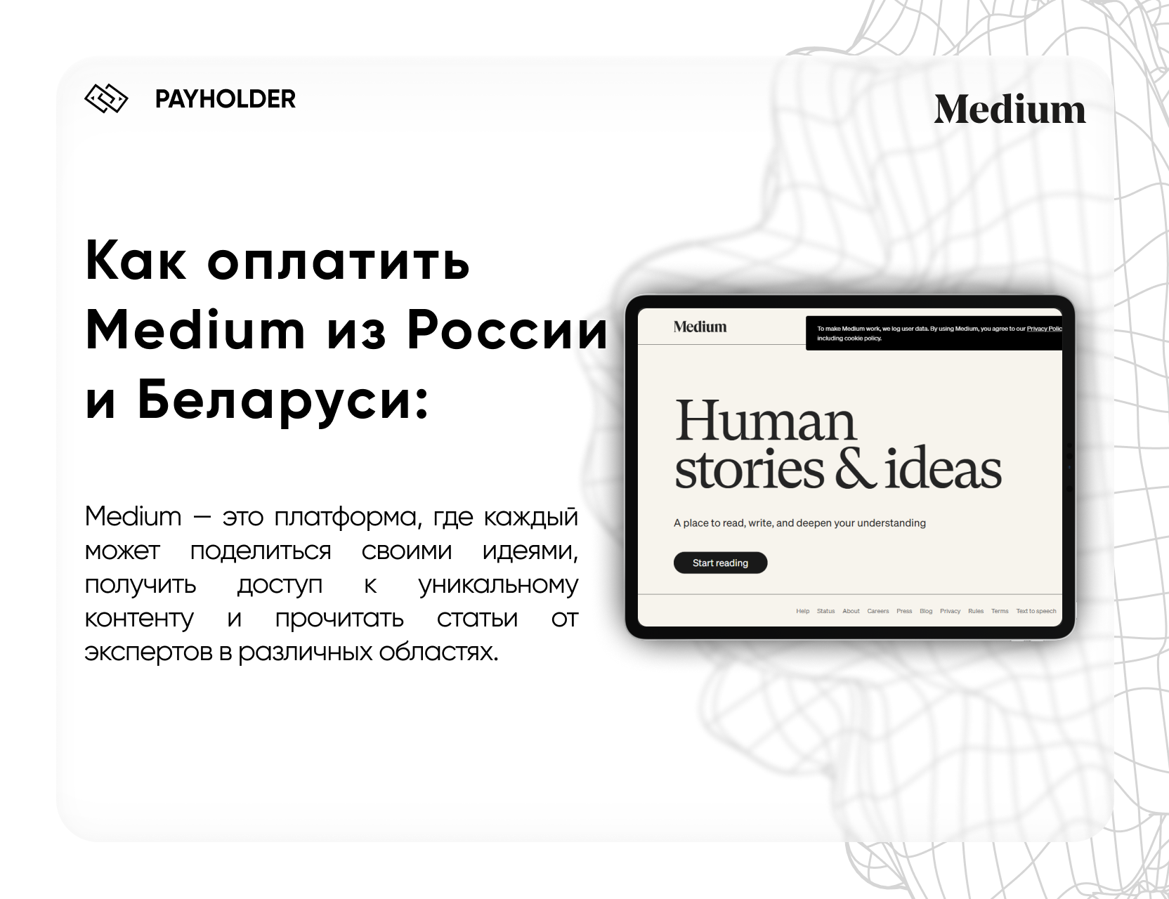 Как оплатить подписку на Medium из России: Полное руководство с PayHolder