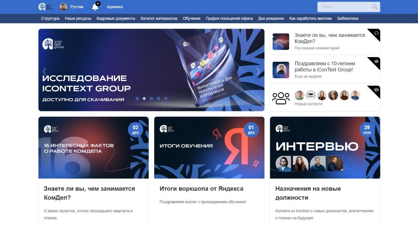 Кейс компании iContext Group