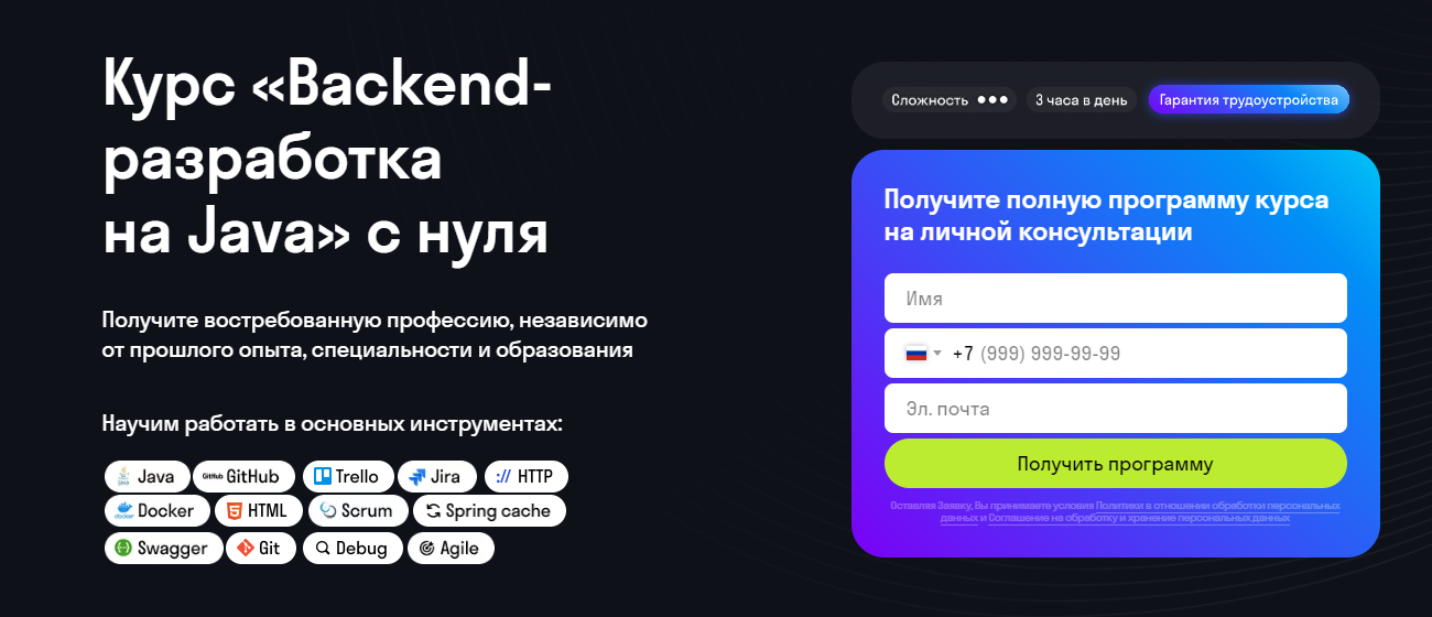 Backend-Разработка на Java с Нуля: Обзор Курса Skypro + Отзывы
