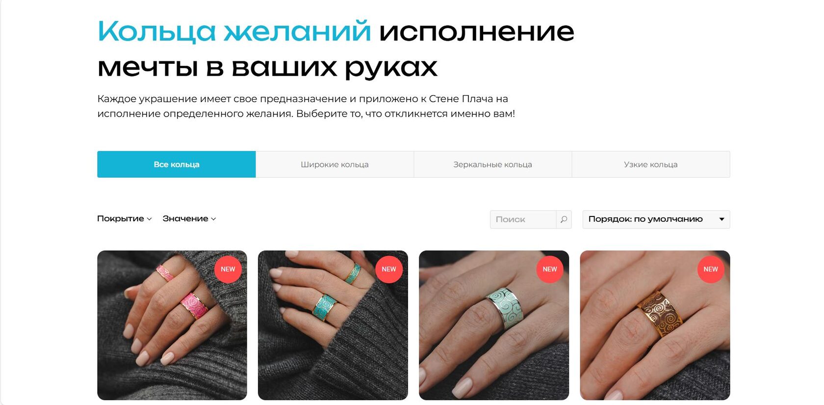 Кольца желаний от Varova