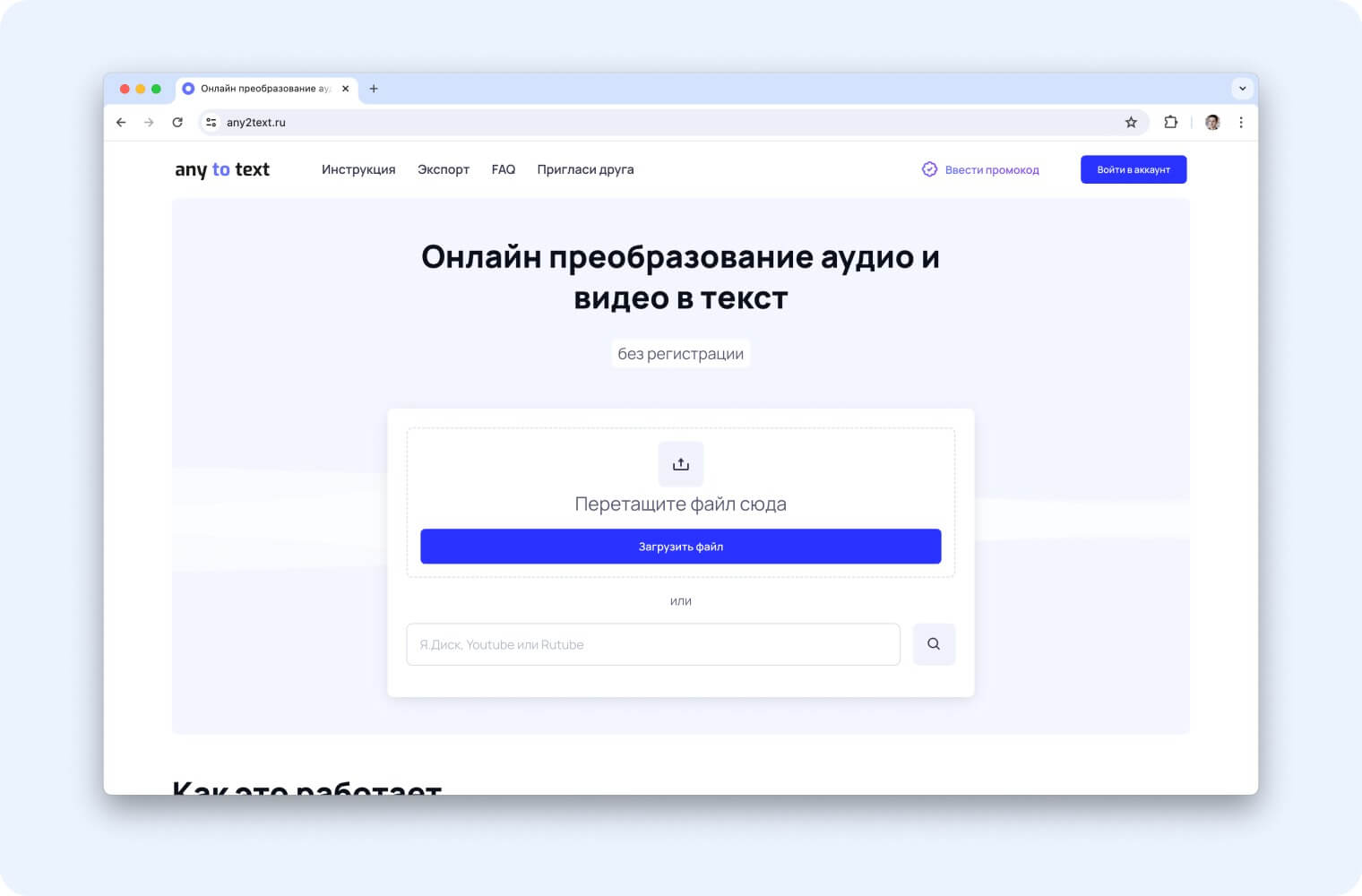 Программы для транскрибации аудио и видео в текст