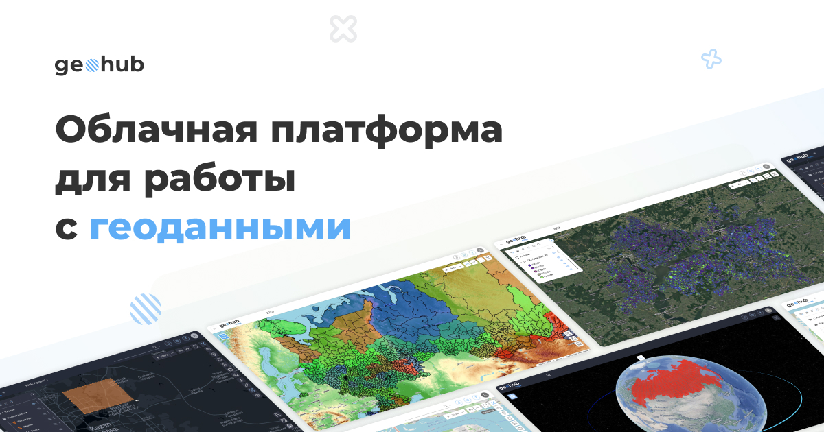 Geohub — Современная веб-ГИС для ваших задач
