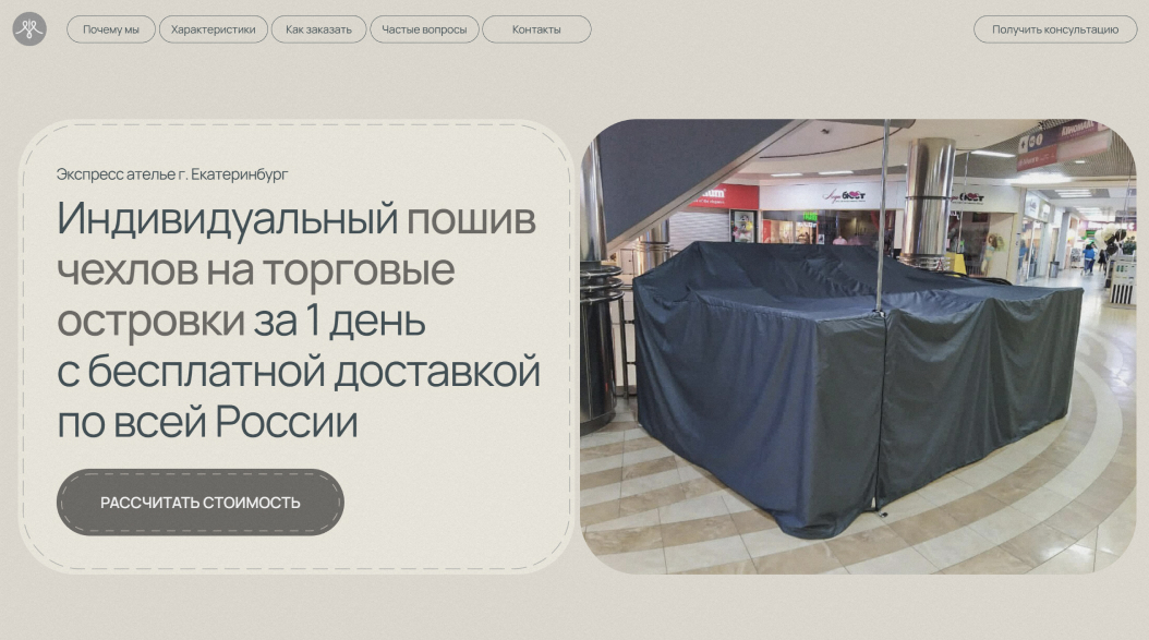 Чехол для торгового островка в тц за 1 день