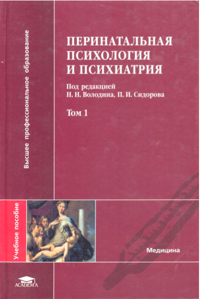 Книги по перинатальной психологии
