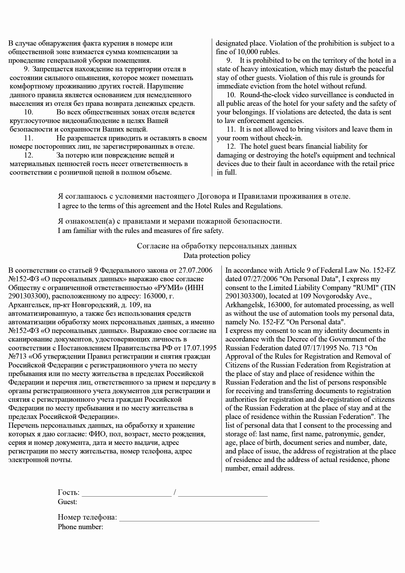 roomi hotel, отель в г. Архангельск - официальный сайт