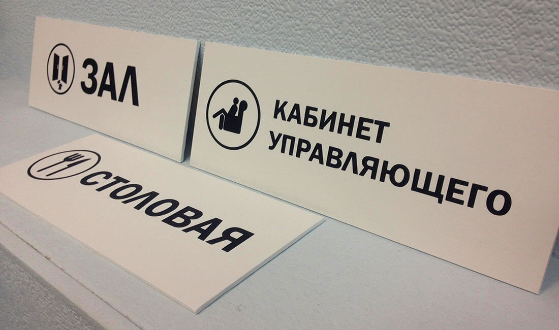 Дизайн таблички на дверь офиса — дизайн-проект информационной таблички ...