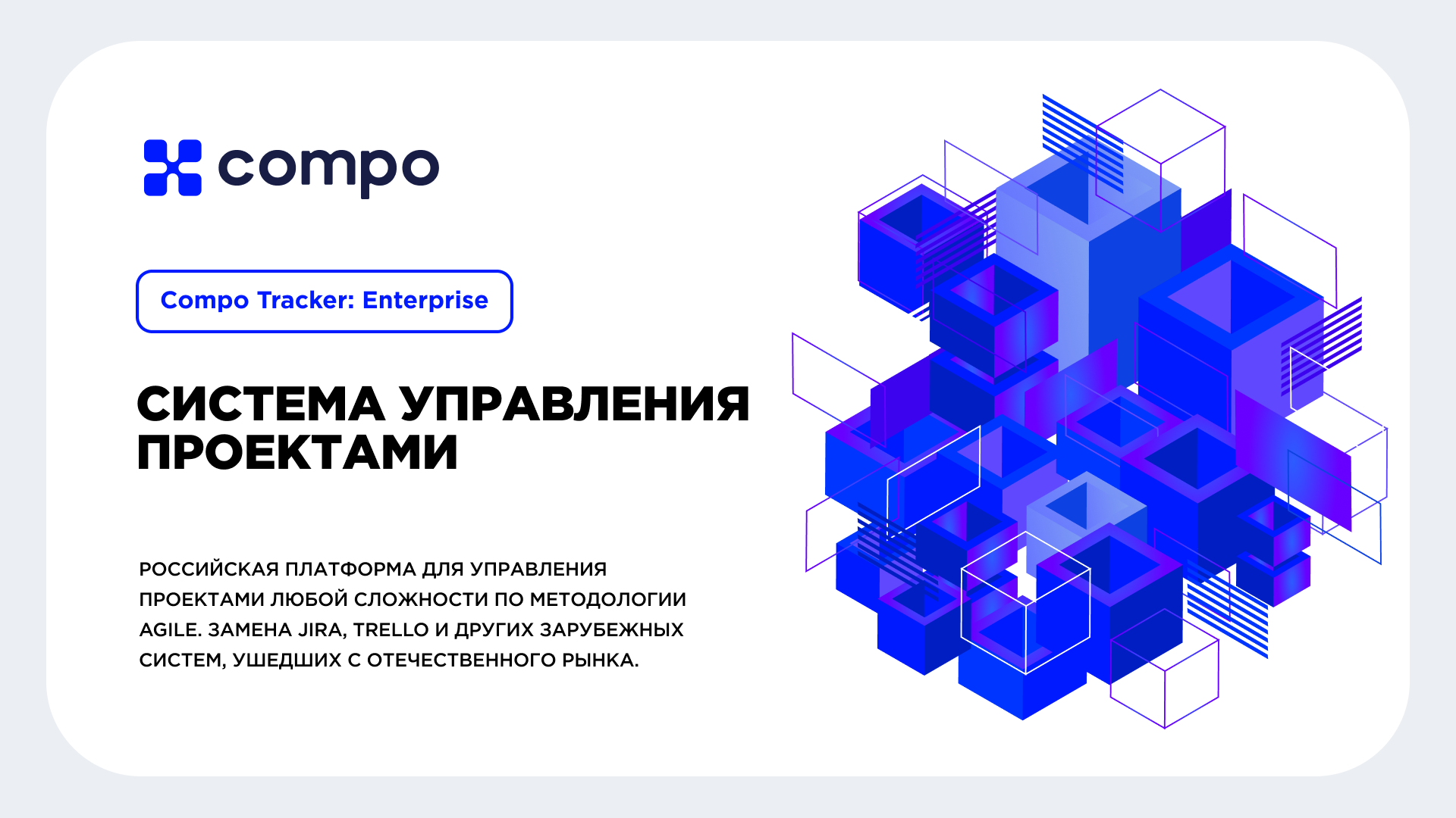 Compo Tracker - Система управления проектами