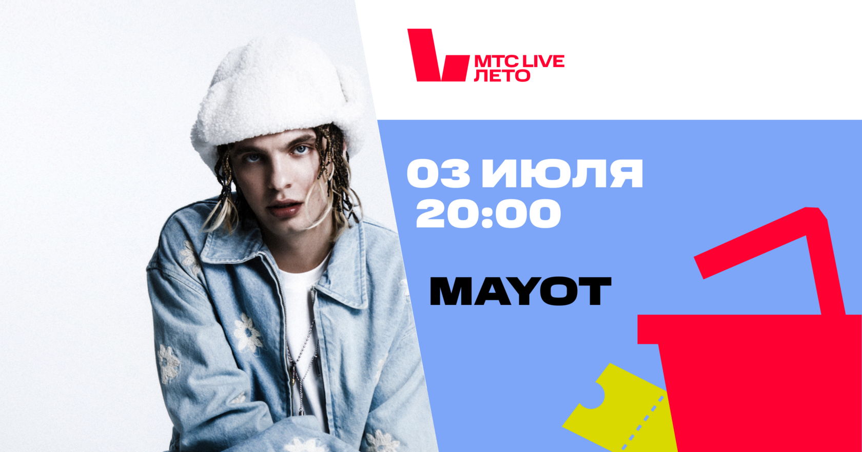 Mayot – MТС Live Лето