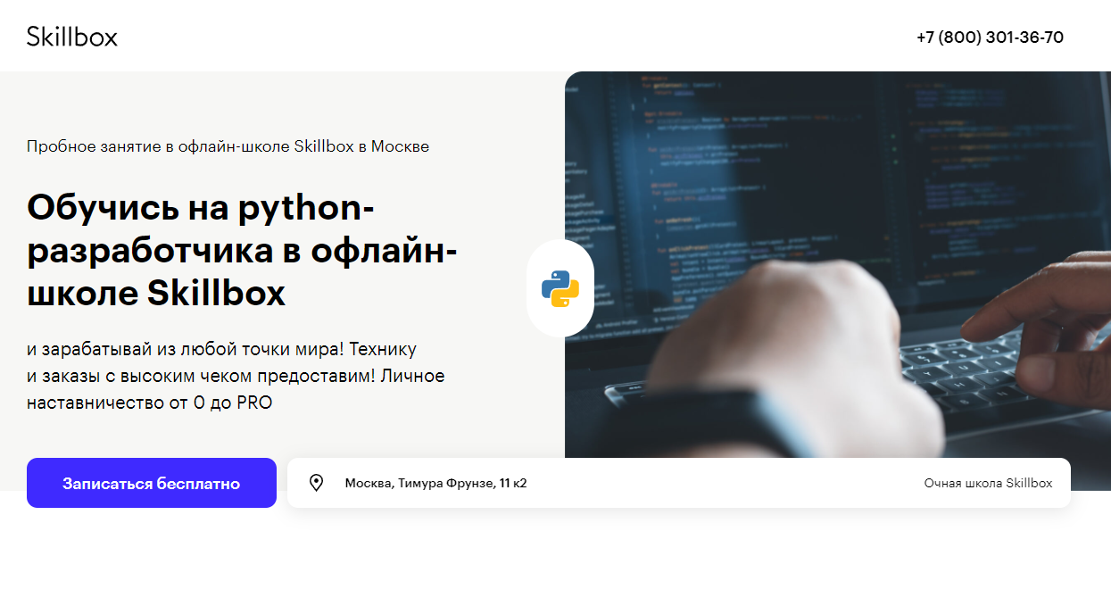 Бесплатный урок по программированию на Python в школе Skillbox в Сириусе
