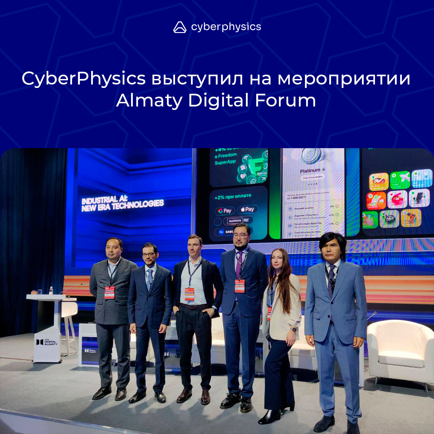 CyberPhysics на мероприятии Almaty Digital Forum