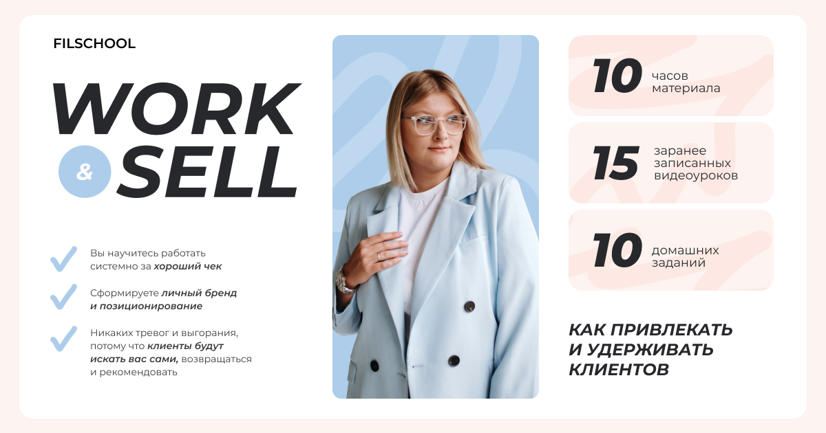 WORK&SELL: как привлекать и удерживать клиентов веб-дизайнеру