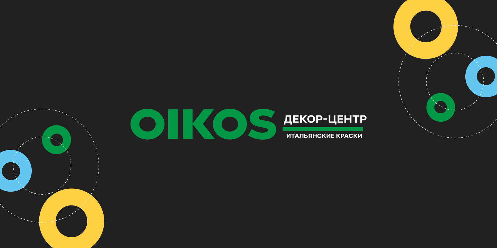 OIKOS | Экологичные декоративные краски в городе Владивосток