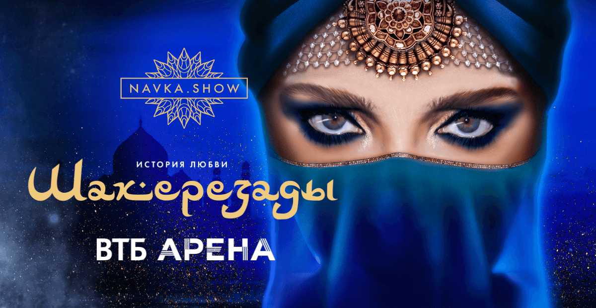 Навка Шоу - ледовые шоу Татьяны Навки | "Navka Show"