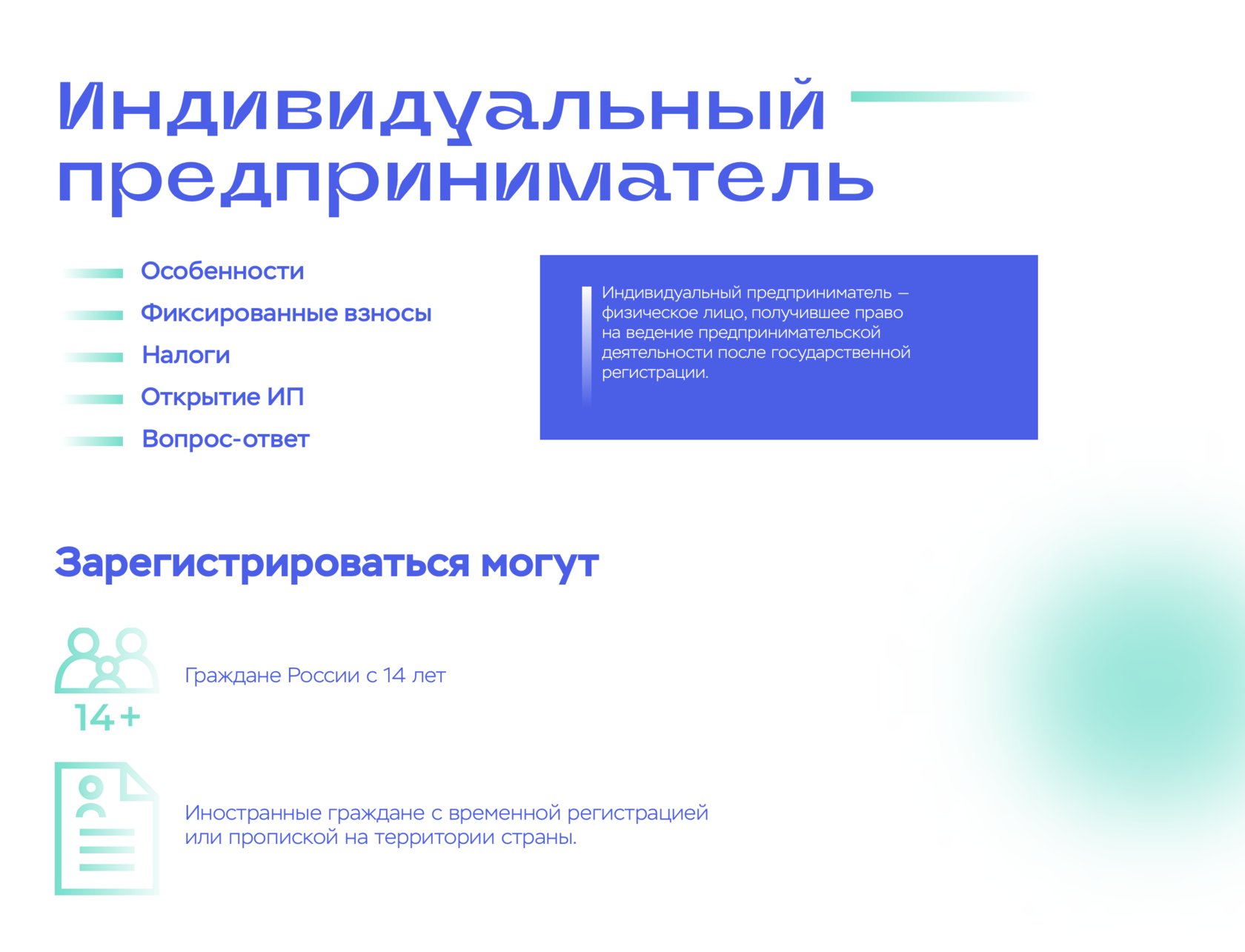 Индивидуальный предприниматель - особенности ИП, налоги, фиксированные ...