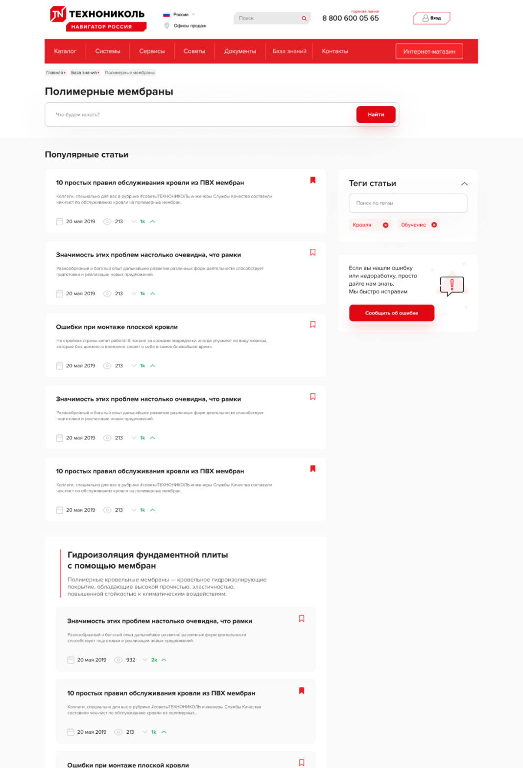 Разработка интерфейсных решений для компании ТЕХНОНИКОЛЬ