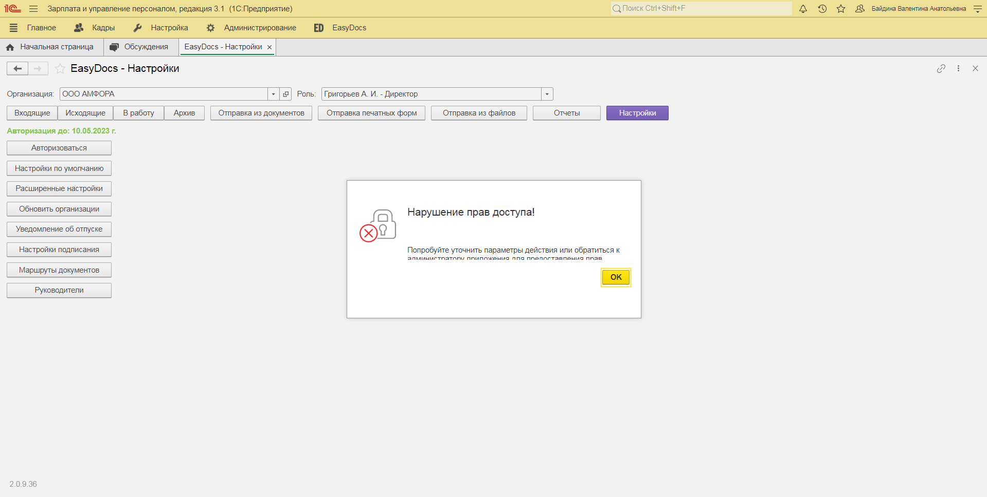 Настройка расширения EasyDocs для 1С: ЗУП