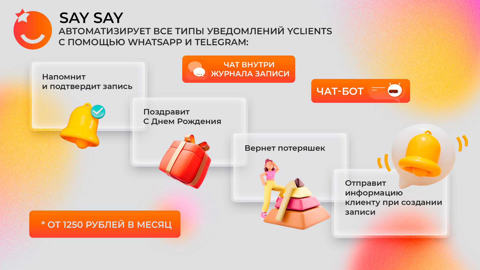 Интеграция с Yclients через мессенджеры MAX, WhatsApp и Telegram | ЧАТ в журнале записи Yclients