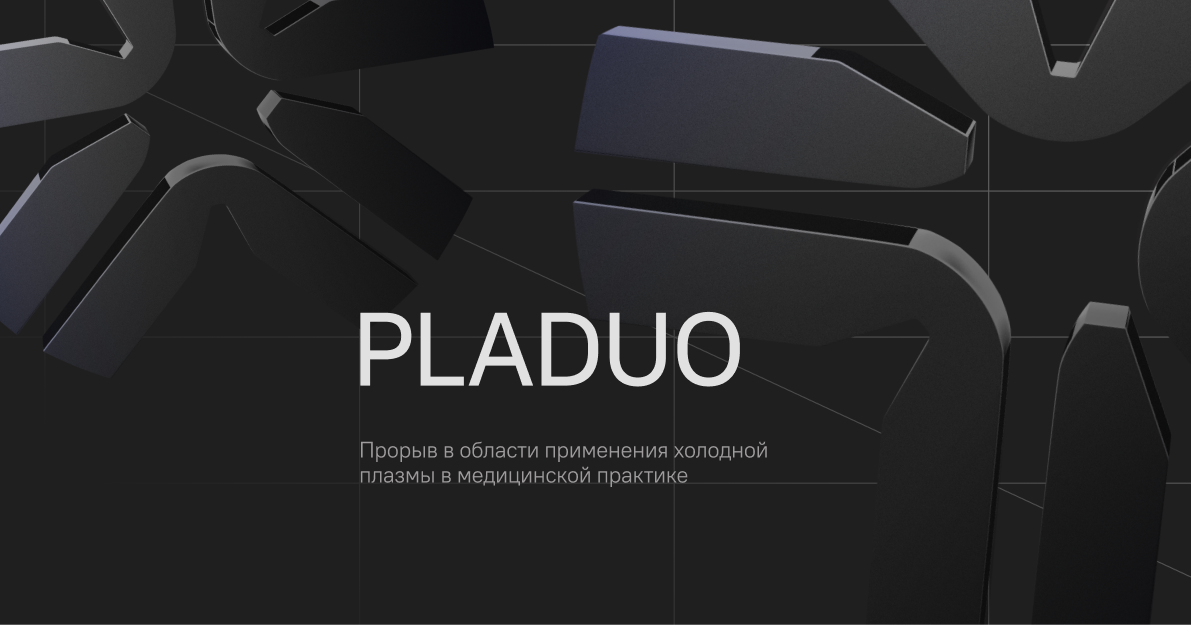 Действие холодной плазмы атмосферного давления аппарата PLADUO на ткани ...