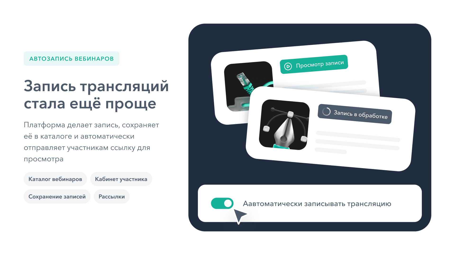 Встроенная система онлайн-трансляций Skillspace!