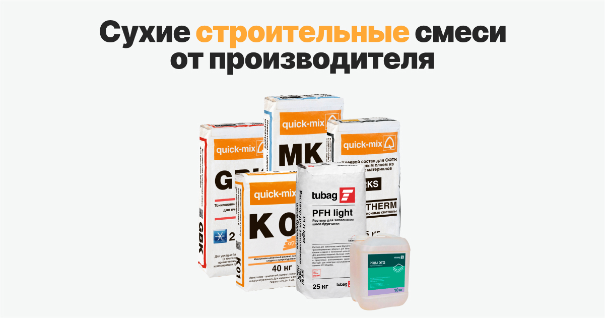 Каталог сухих строительных смесей Quick-mix (Квик Микс) | ТрейдМикс