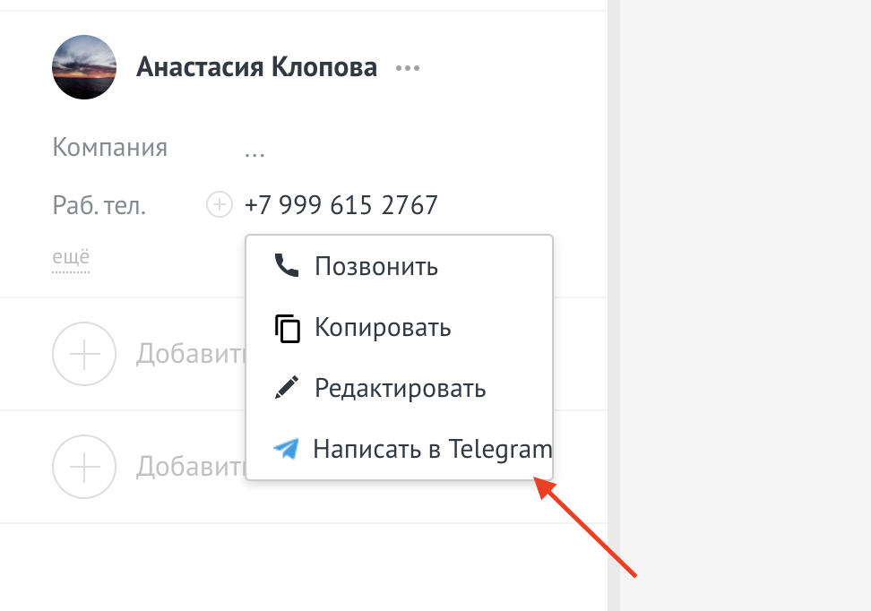 NOVA: Кнопка Telegram в amoCRM