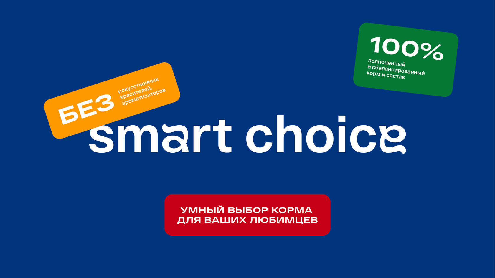 Labelmen — Smart Choice