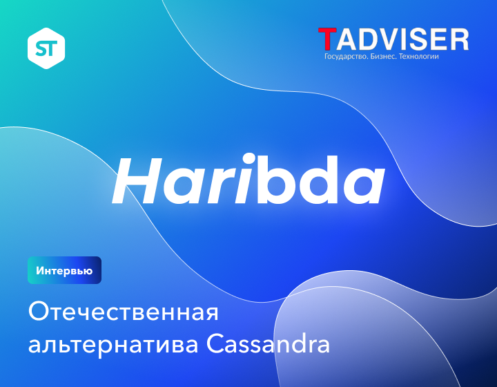 Haribda: SMART technologies создаёт отечественную альтернативу Cassandra