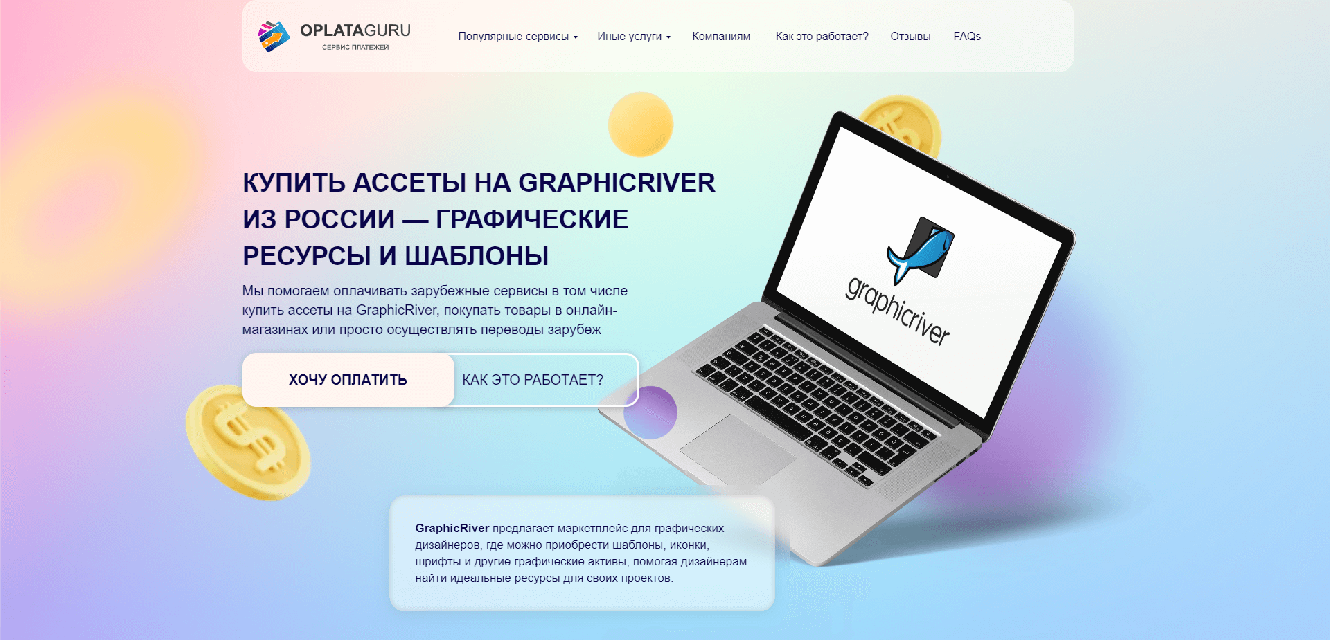 Способы покупки и оплаты на GraphicRiver из России