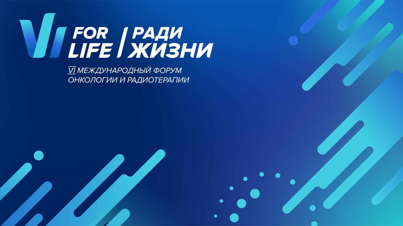 FORLIFE 2024 The VII Anniversary International Forum of Oncology and ...