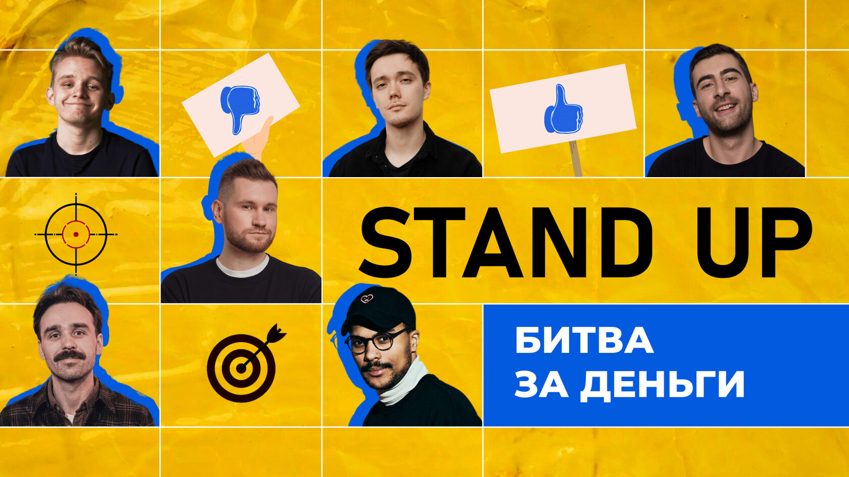 StandUp_Msk | Главная