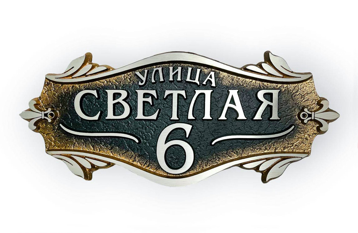 Адресные Таблички на Дом